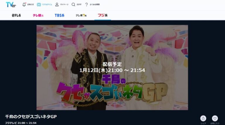 (2023新春)狩野英孝出演!千鳥のクセがスゴいネタGPの見逃し配信(TVer)や無料視聴方法(動画)についてまとめてみた。 - もりのサトヤのブログ